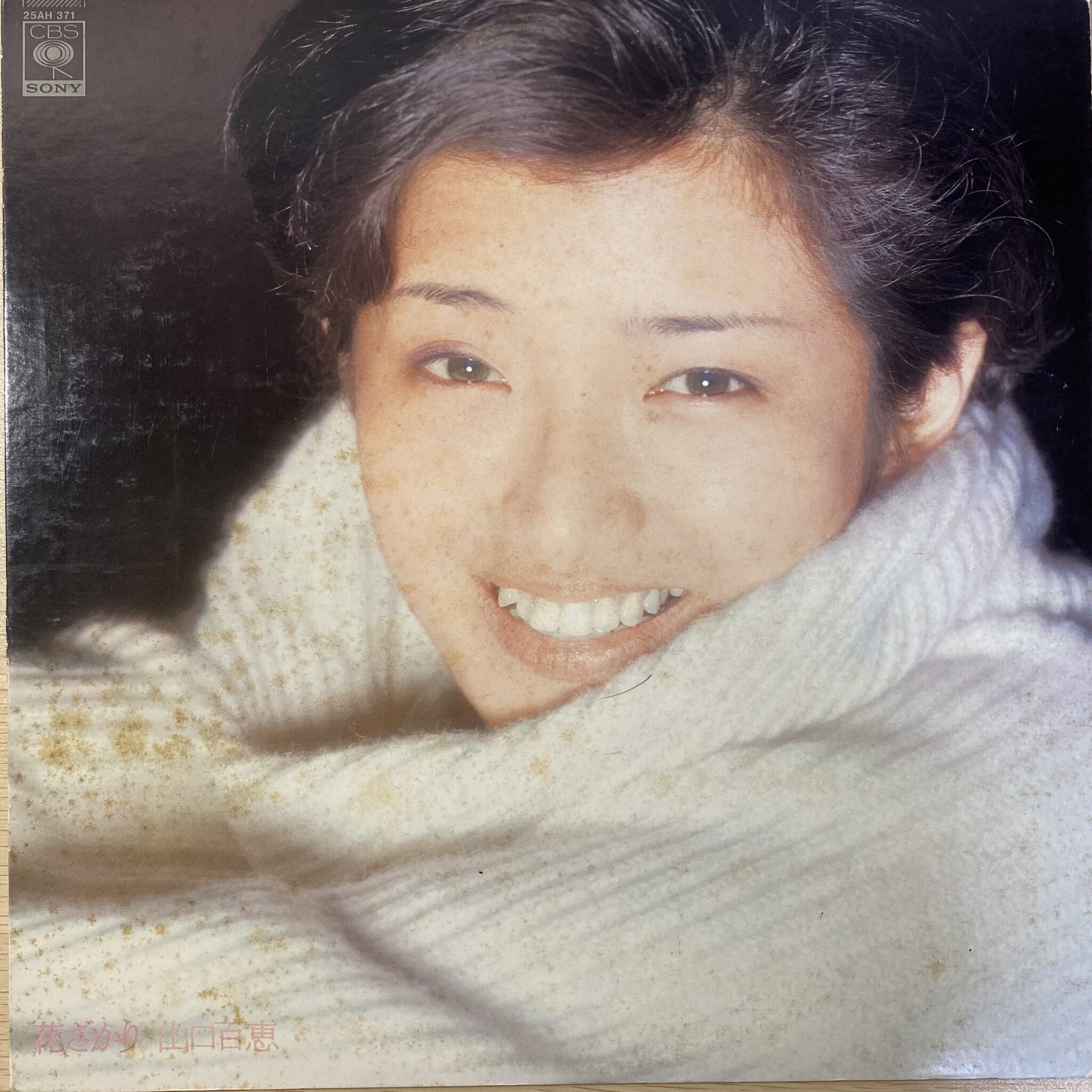 山口百恵を彩る永遠の五大名曲—誕生から伝説へ刻まれた深層解剖 - EverPlay（エバープレイ）